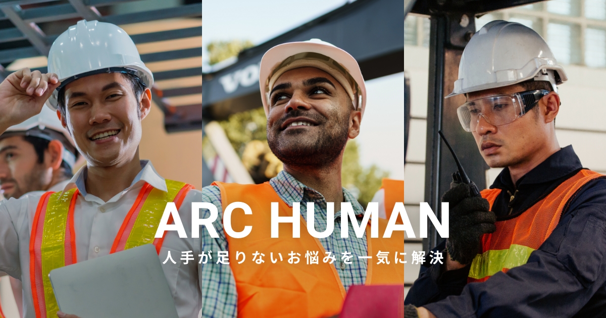ARC HUMAN | 建築業界外国人人材紹介サービス